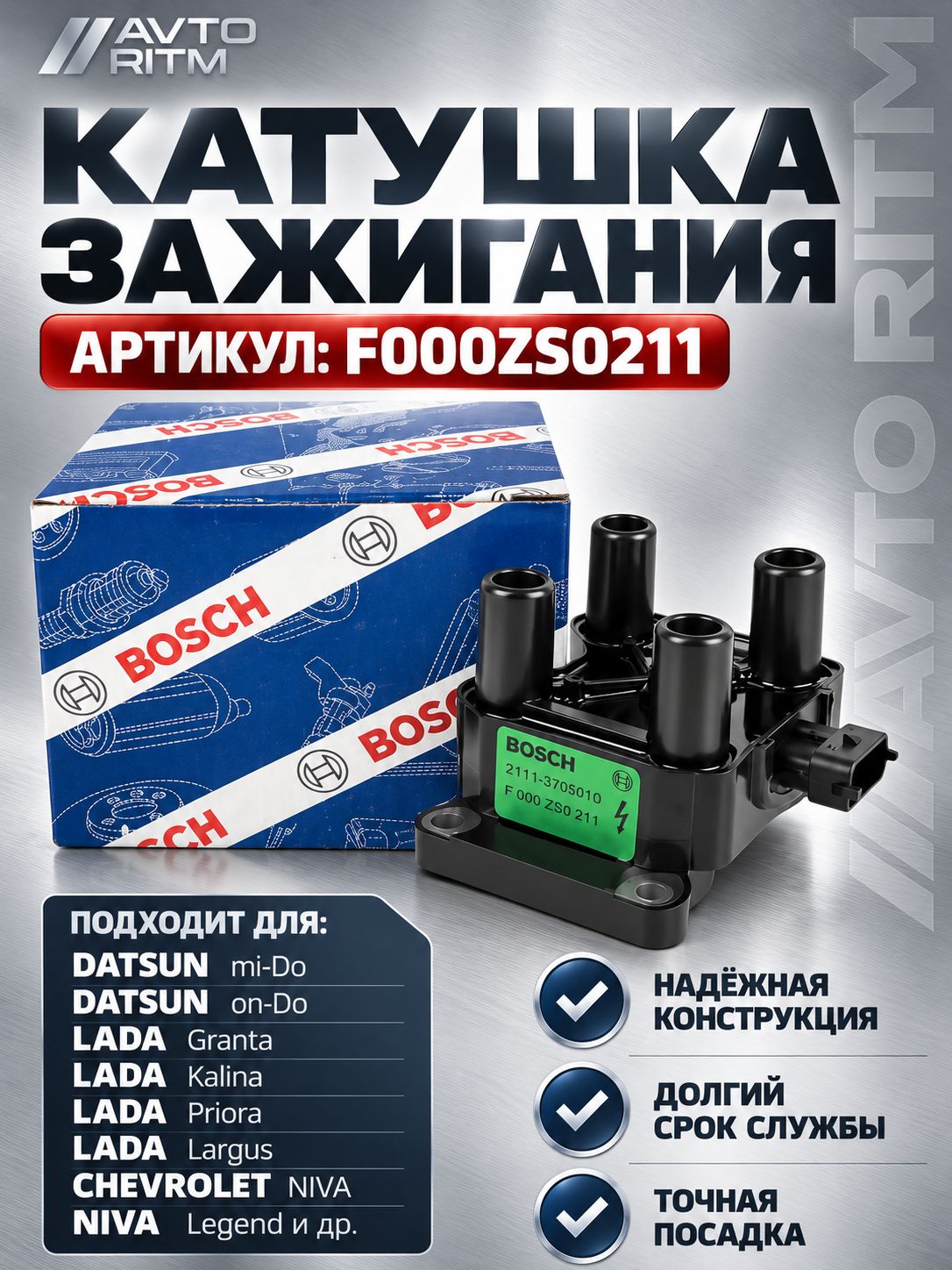 Катушка зажигания Bosch 8 кл ВАЗ 2114, 2110, 2115 - модуль зажигания 2107 инжектор, Калина 1, Приора, Гранта, Нива 21214, Шевроле Нива 2123, Датсун, 3 контакта, ар
