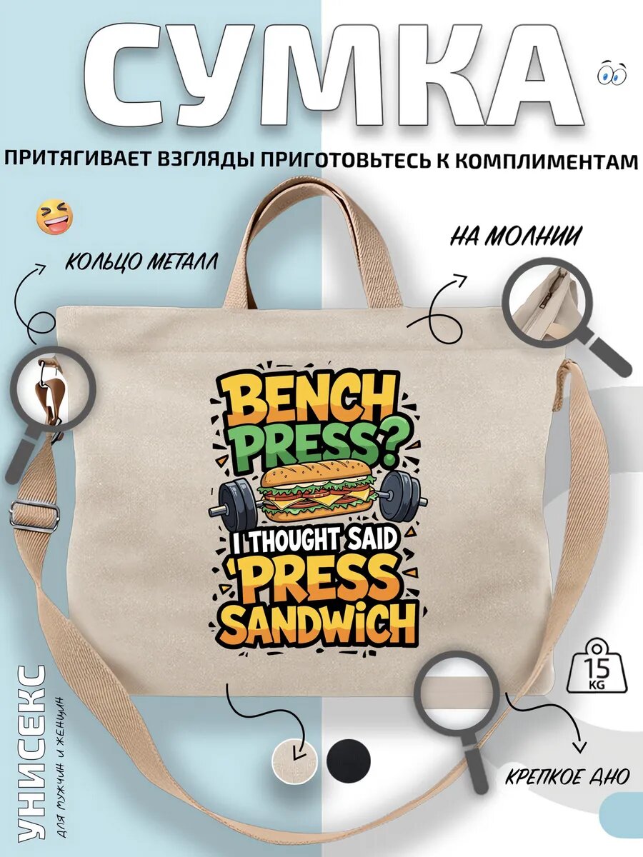 Сумка шоппер  Bench Press юмор спорт