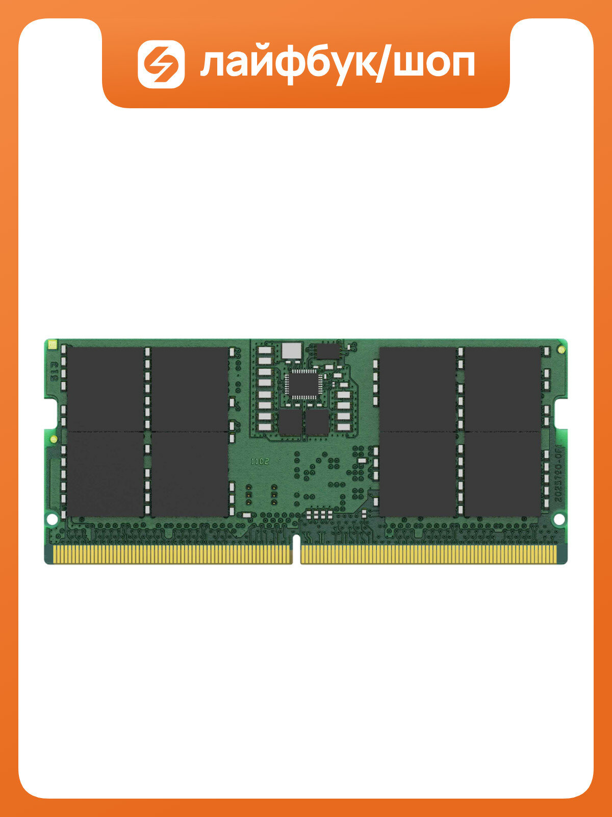 Оперативная память Kingston KVR56S46BS8-32, 32 ГБ, DDR5, 5600 МГц, SO-DIMM, PC5-44800, CL46 KVR56S46BS8-32