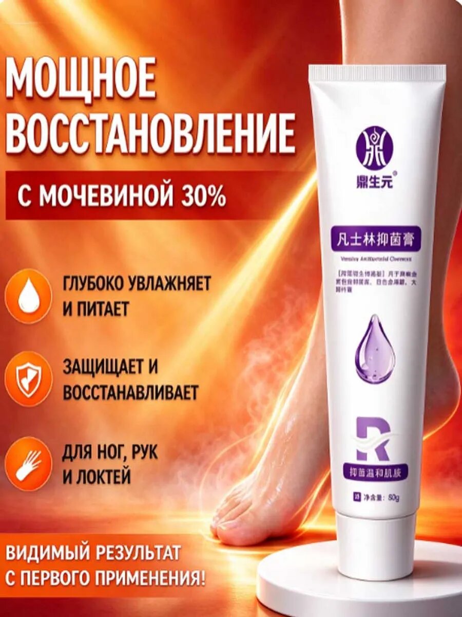 Крем Уродерм мочевина 30%, 1 бутылка 80 г