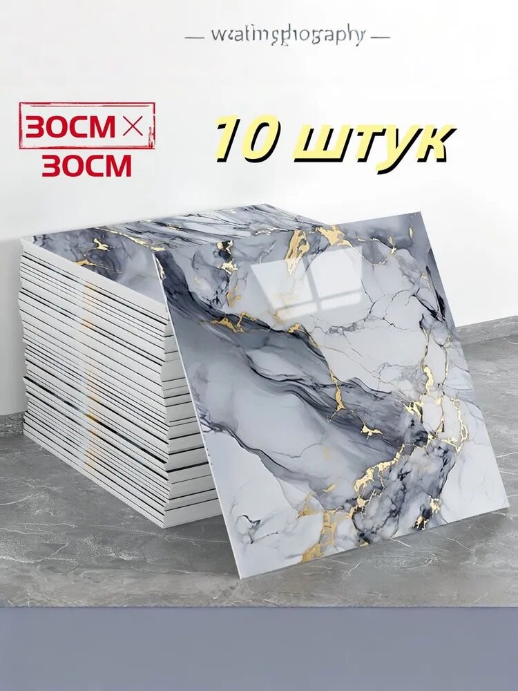 Мраморная плитка с имитацией фарфора, водонепроницаемая, самоклеящаяся, 30 см 30 см