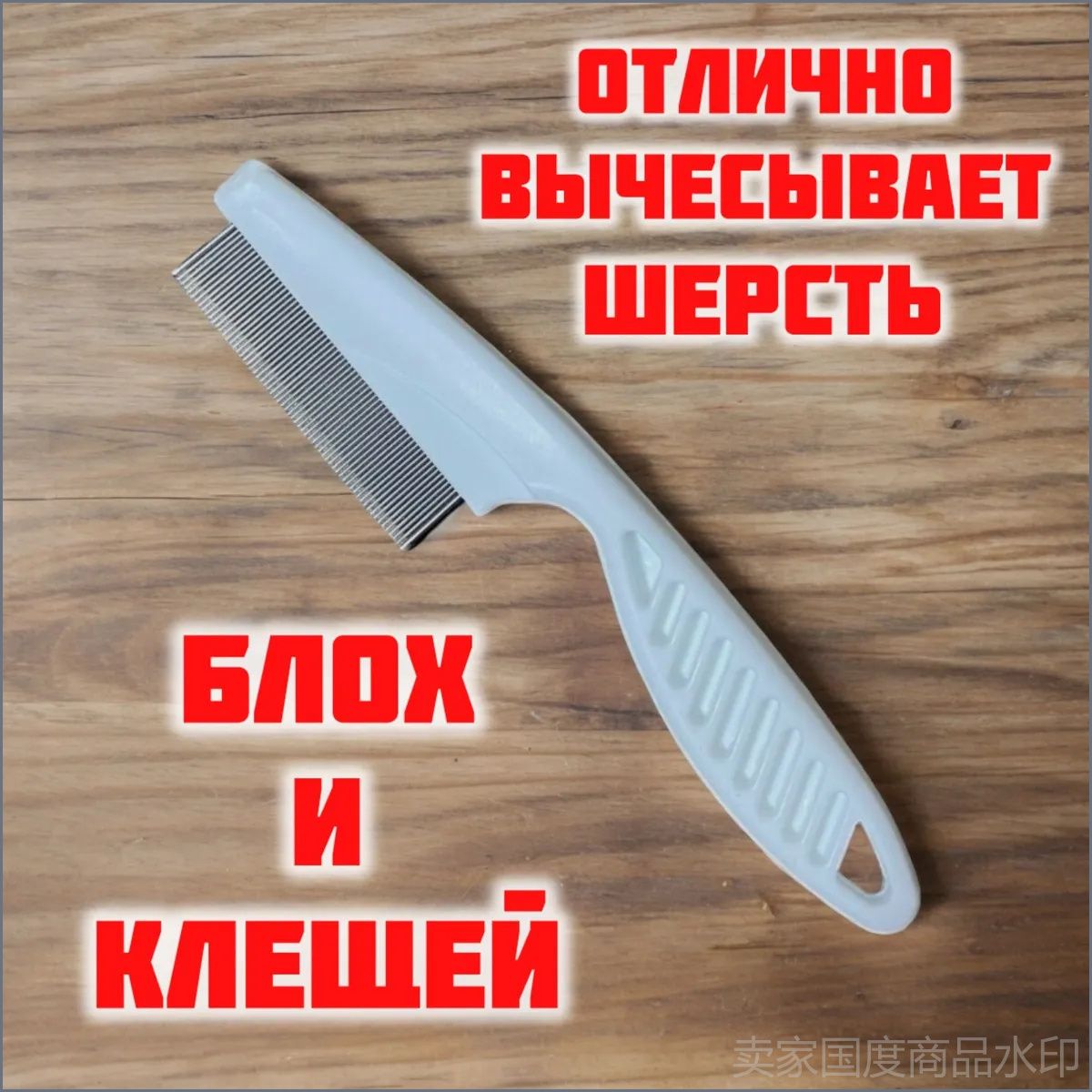 Расческа для кошек, гребень для собак, щетка для вычесывания шерсти, чесалка, дешеддер от клещей и блох, цвет белый