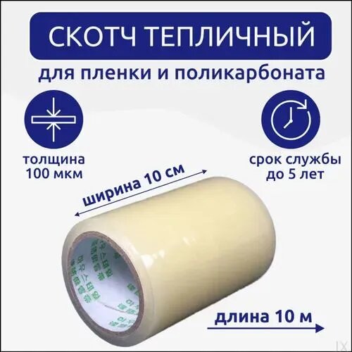 Клейкая лента 100 мм 10 м, 1 шт