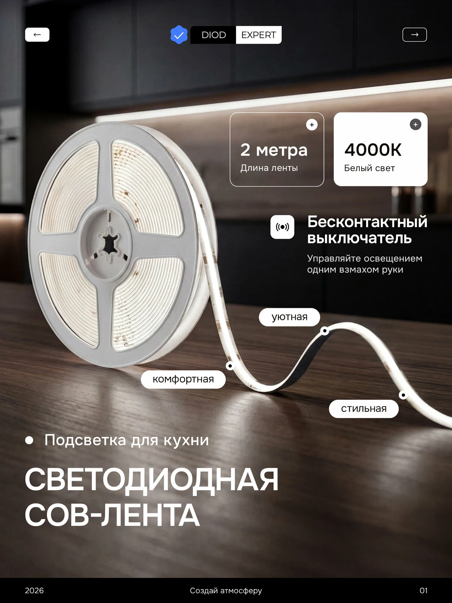 Светодиодная СОВ лента DiodExpert с бесконтактным выключателем от USB, теплый, 2М