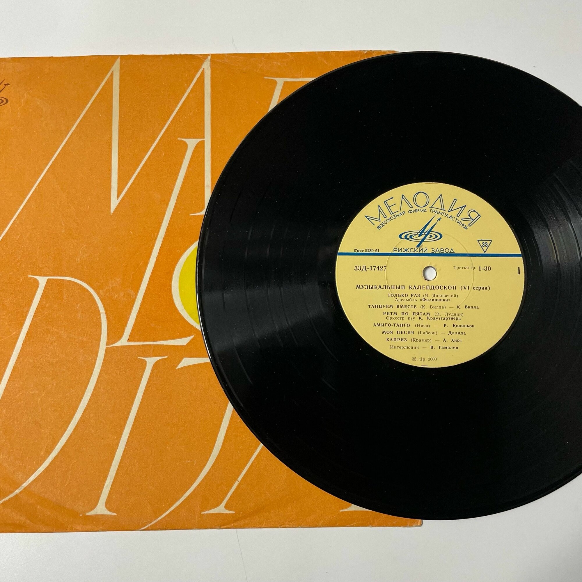 Винтажная виниловая пластинка LP Сборник Музыкальный калейдоскоп VI серия (СССР 1966) 10 дюймов