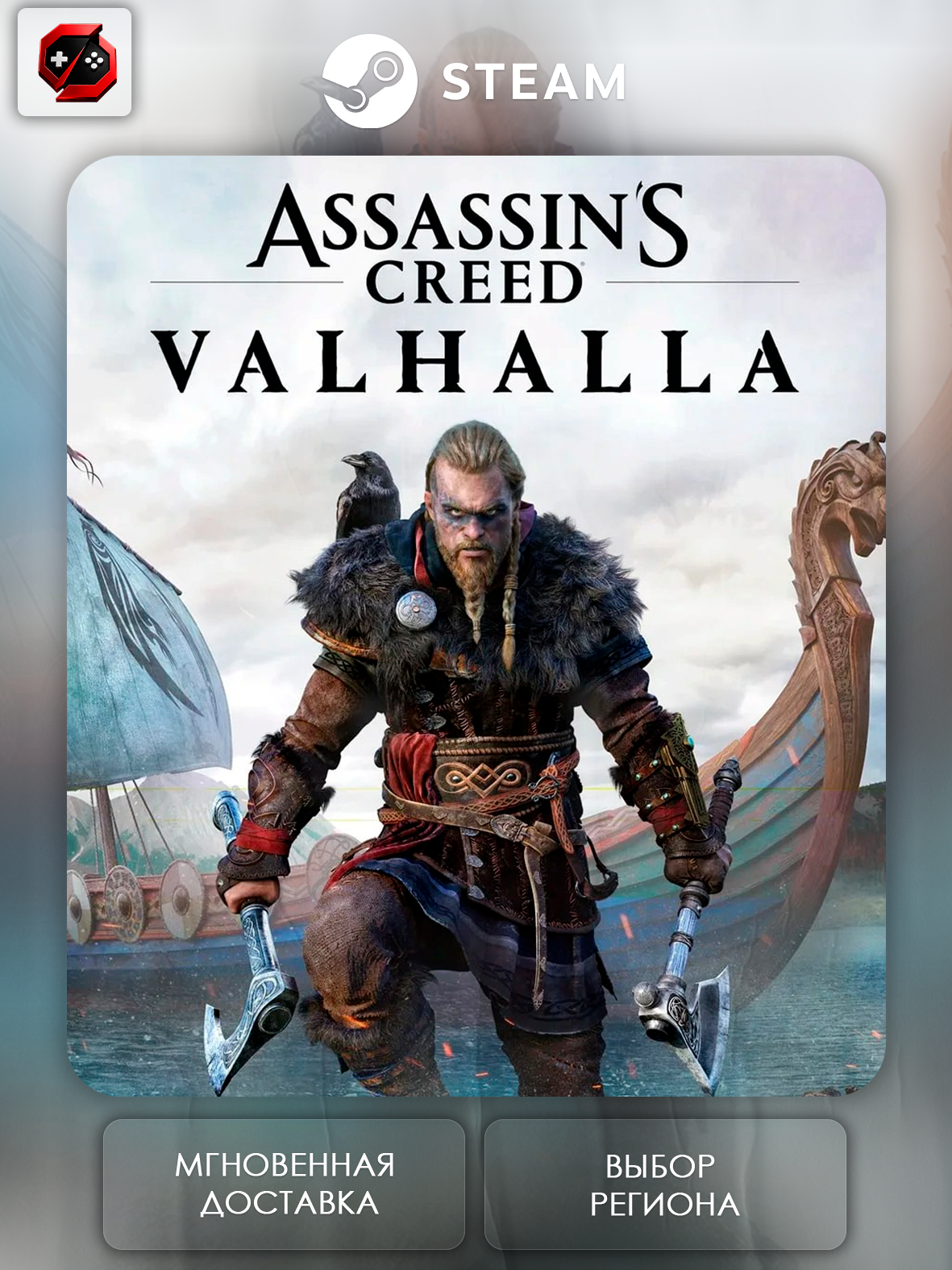 Игра Assassin's Creed Valhalla Подарок для Steam PC (ПК) | Страна Активации Украина | Автовыдача