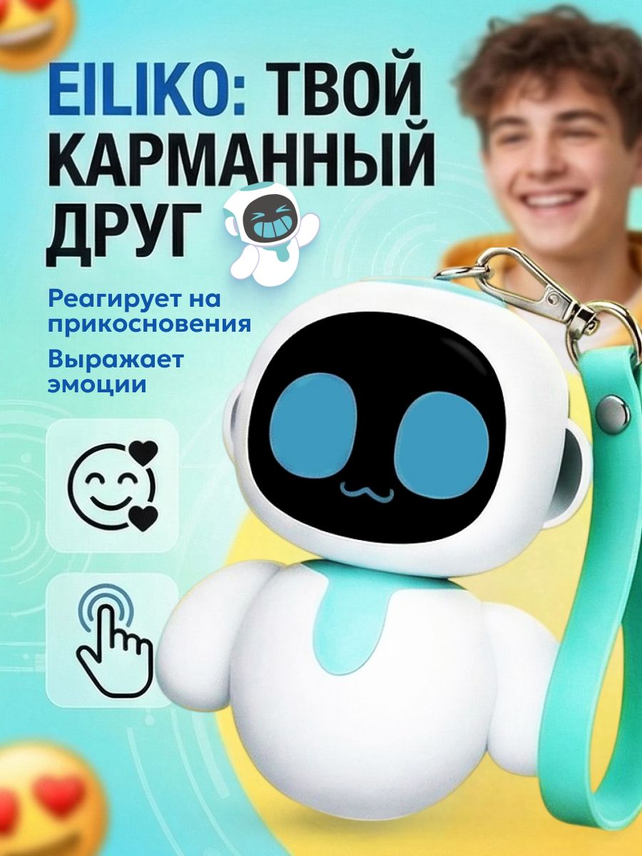Умный брелок-игрушка Интерактивный умный робот компаньон Energize Lab Eiliko Blue