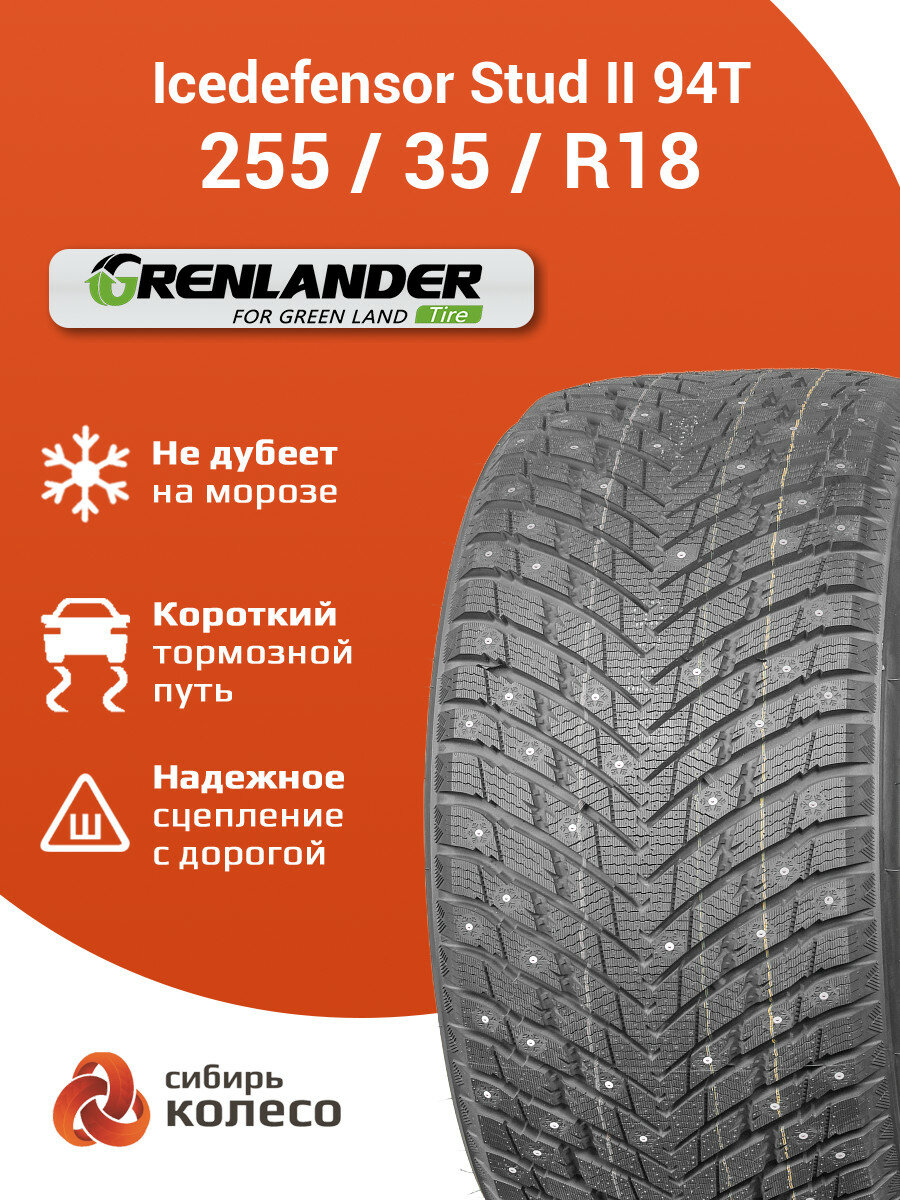 255/35R18 Grenlander Icedefensor Stud II 94T шип