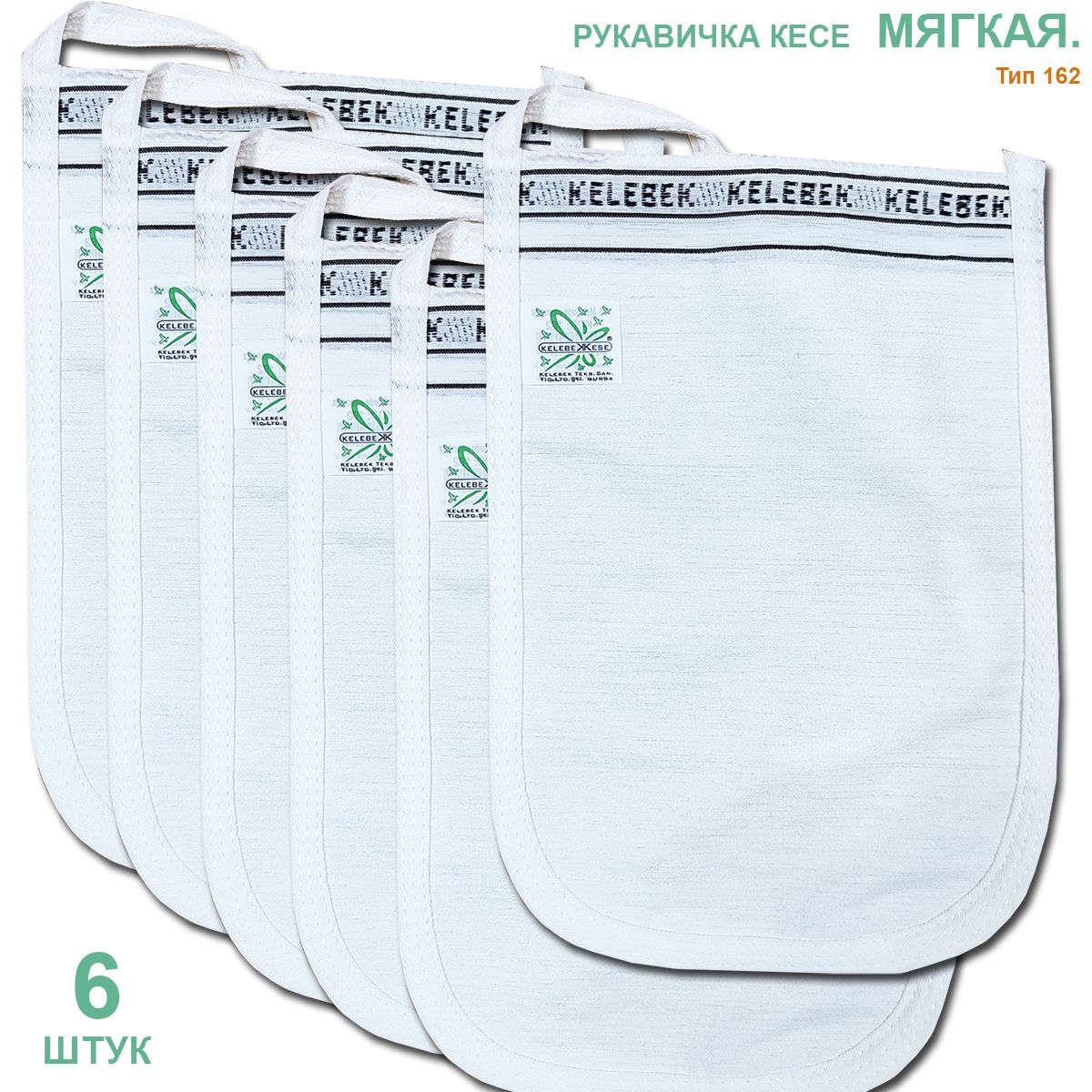 Комплект мягких рукавичек Кесе Kelebek - 6 штук.