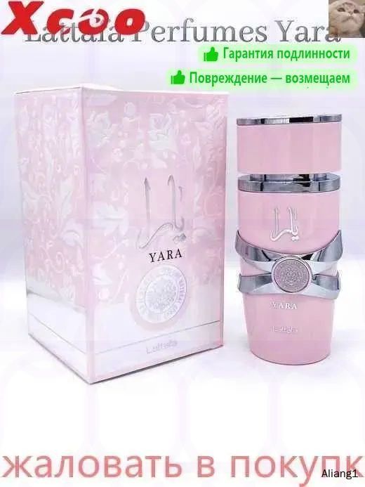 Арабские духи LATTAFA Yara, Артикул: 5623175225, Объем, мл: 100