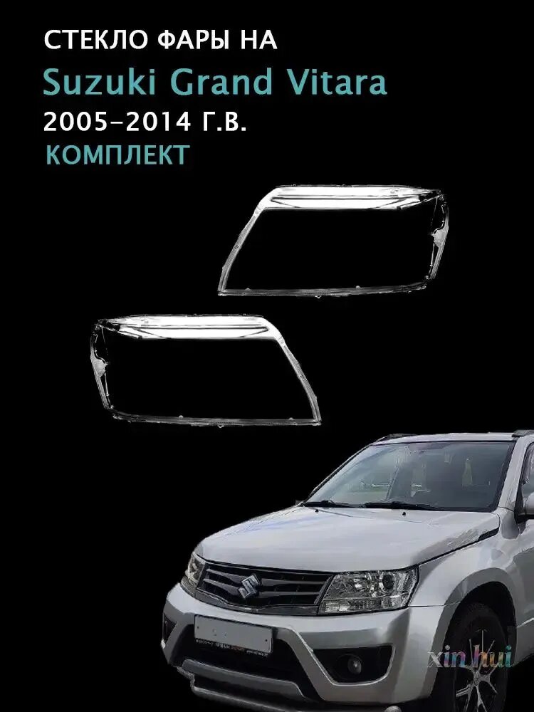 Ремкомплект фары, 2 шт, арт. Suzuki Grand Vitara,2005-2014, комплект(левое и правое), поликарбонат с УФ-защитой