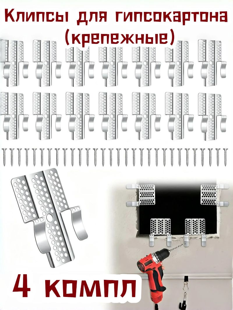 Клиппер крепежный, 4 шт, Металл