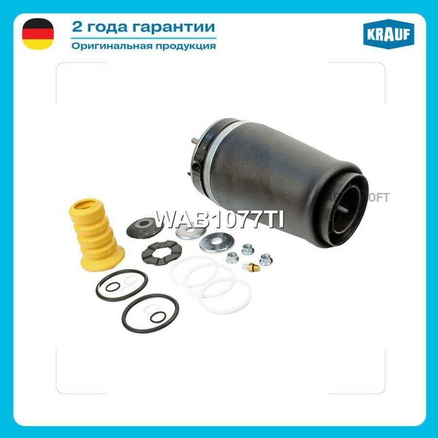 Пневмобаллон от официального дистрибьютора, KRAUF, артикул WAB1077TI