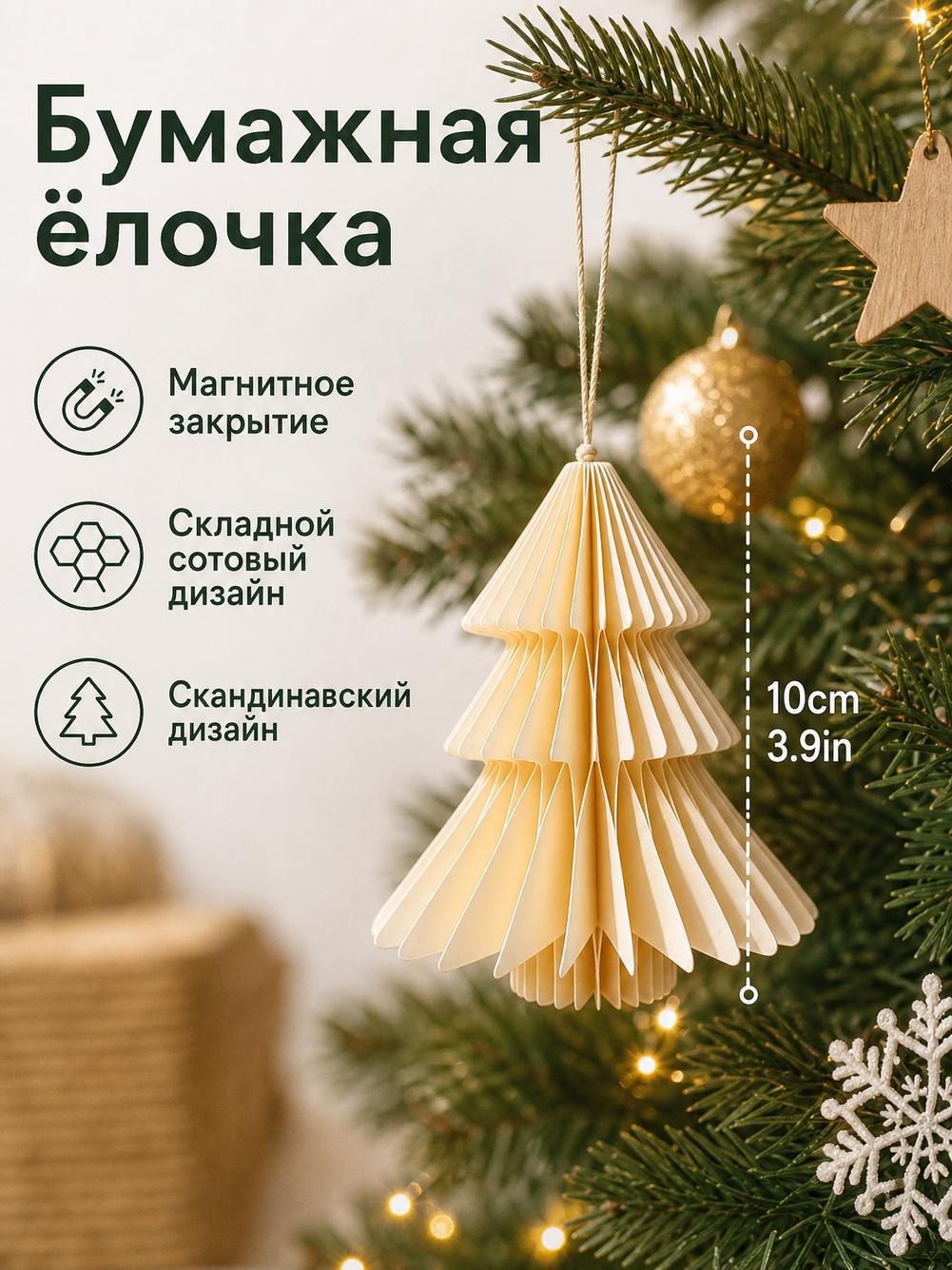 Елка новогодняя из гофробумаги, 10 см, зеленая