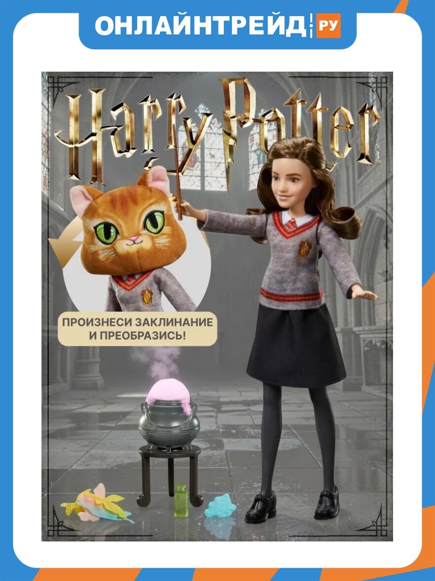 Кукла Harry Potter , Гермиона Грейнджер
