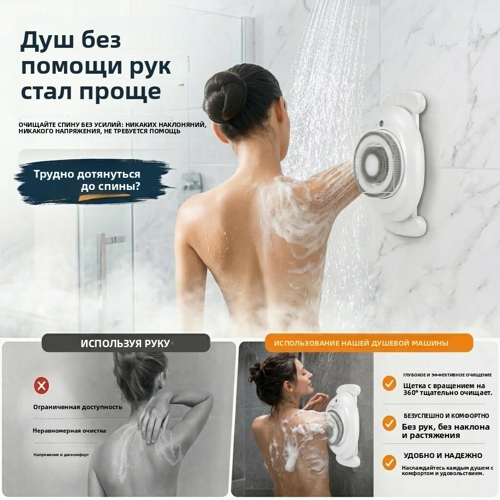 Электрическая щетка для душа с функцией очистки спины и интеллектуальным датчиком давления