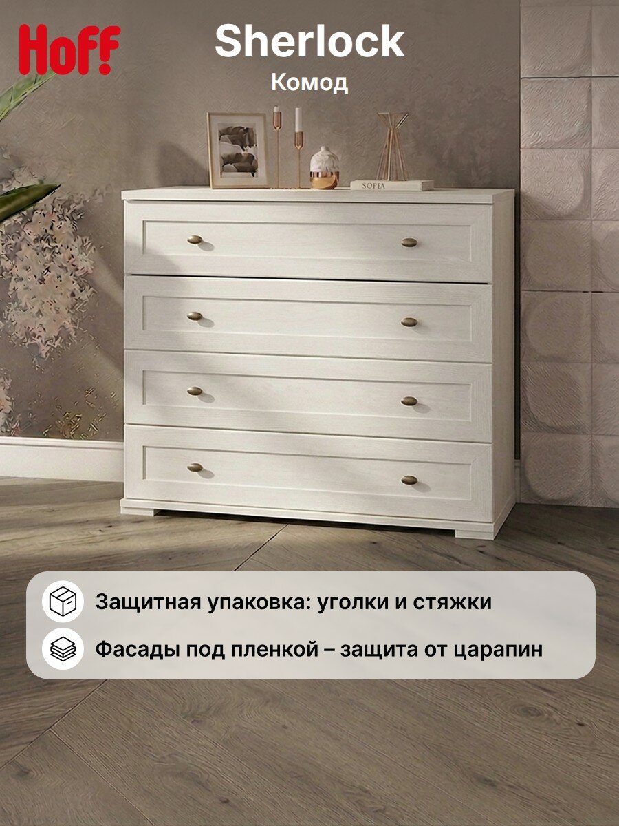 Комод для одежды Hoff Sherlock, 95х84,6х44,5 см, с ящиками, МДФ/ЛДСП, цвет ясень анкор светлый