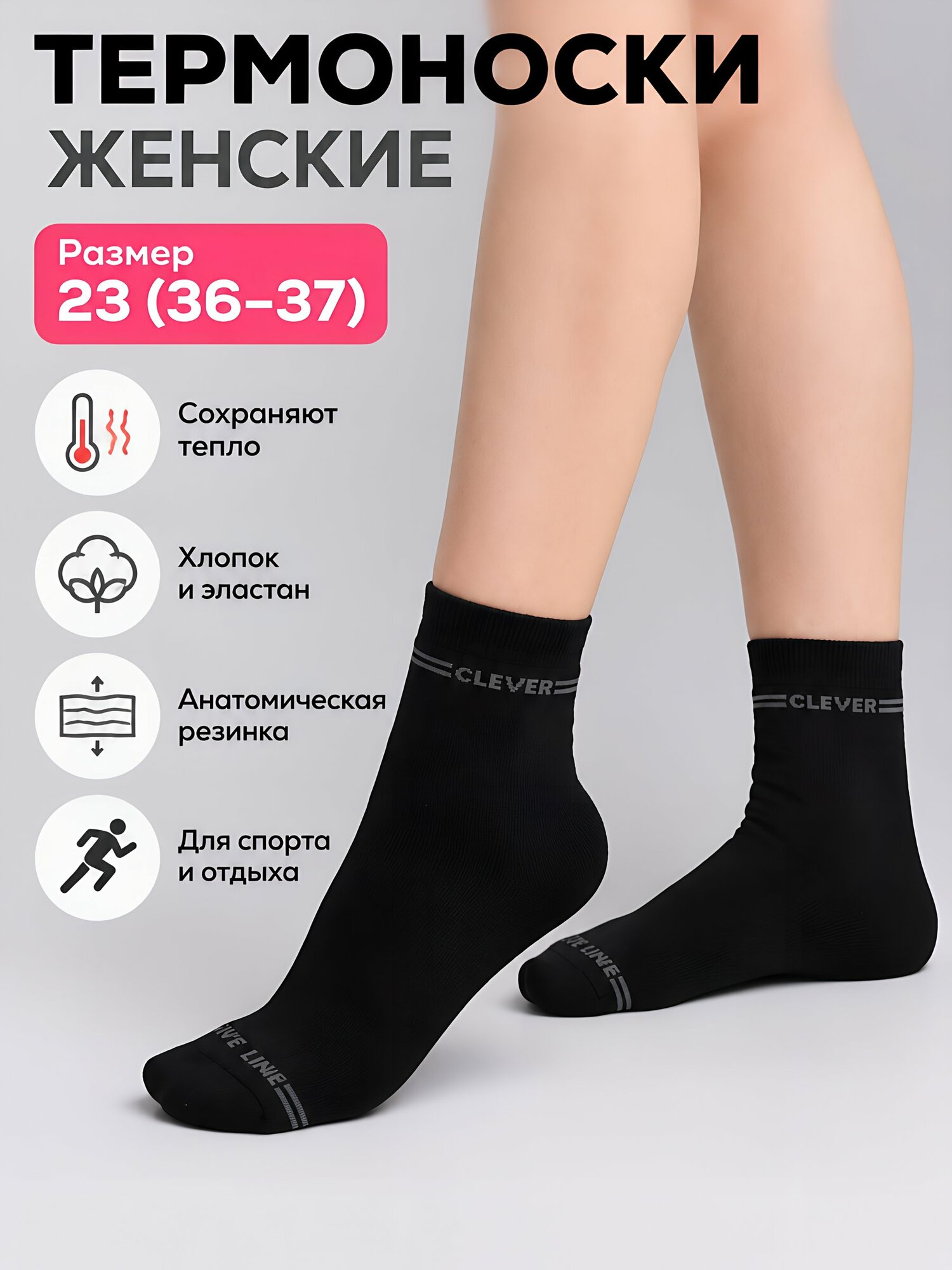 Термоноски CLEVER Термо, комплект