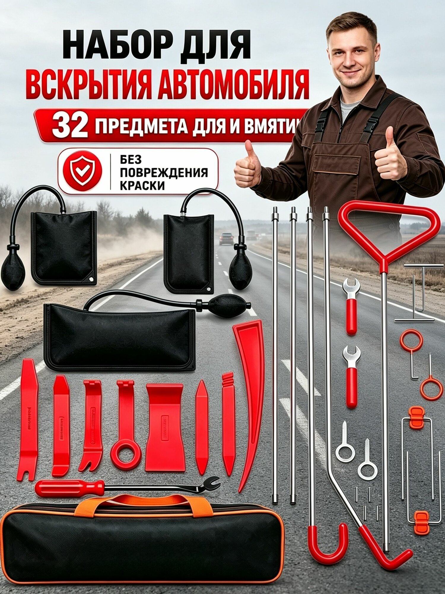Набор для вскрытия авто инструмент для открытия двери автомобиля