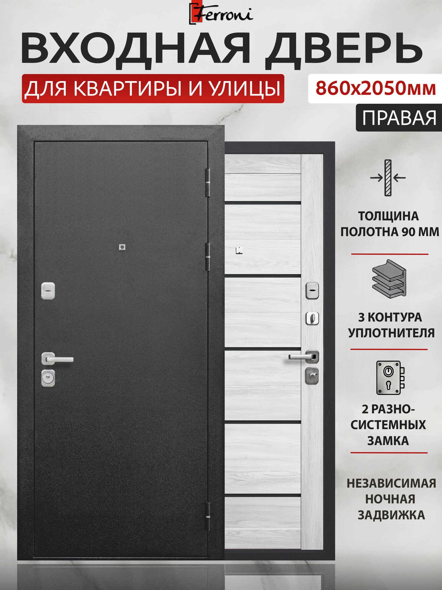 Входная дверь Ferroni 9 см Серебро Ривьера Айс Царга (860мм) правая