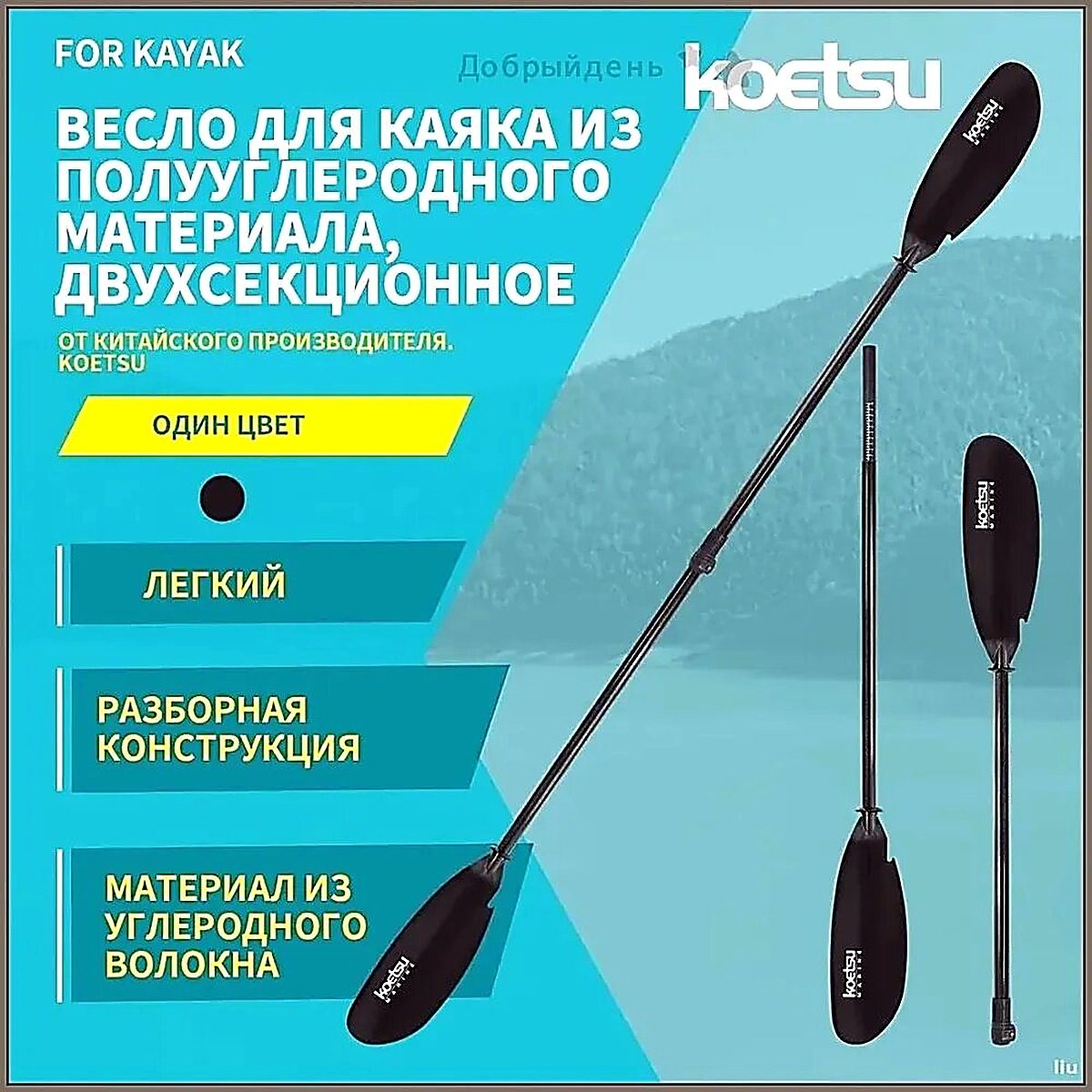 Весло для каяка, байдарки