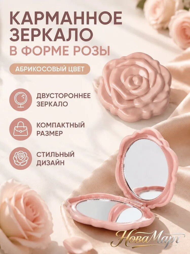 Зеркало карманное "QZ-ROSE-MIRROR-63", 6.3 см х 6.3 см, 1 шт