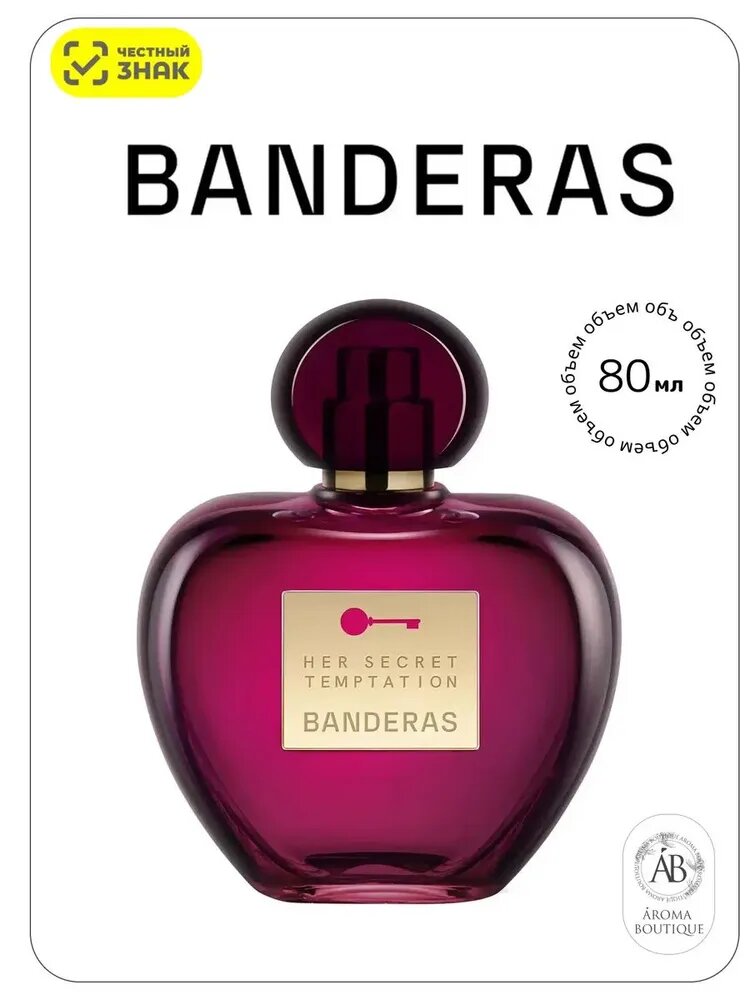 Духи женские Antonio Banderas Her Secret Temptation / Антонио Бандерас Секрет Темптейшн Туалетная вода 80 мл