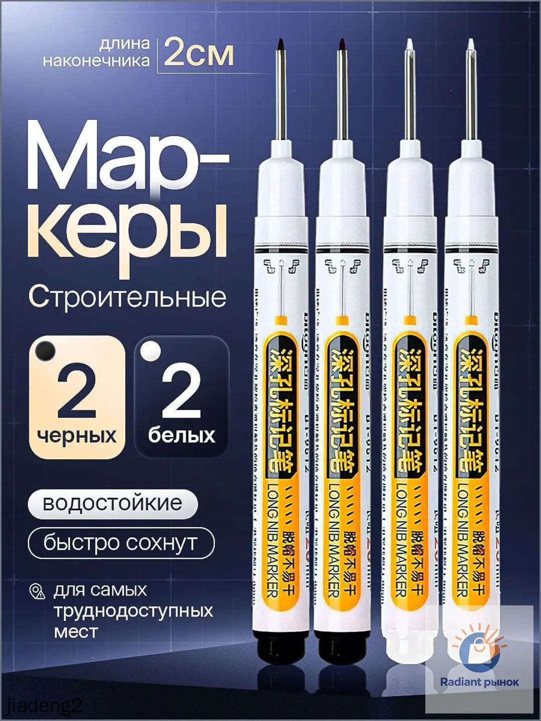 Маркер строительный тонкий разметочный с длинным наконечником / 4 шт (черный, белый) / Маркеры строительные набор для разметки по металлу, дереву, стеклу, ткани