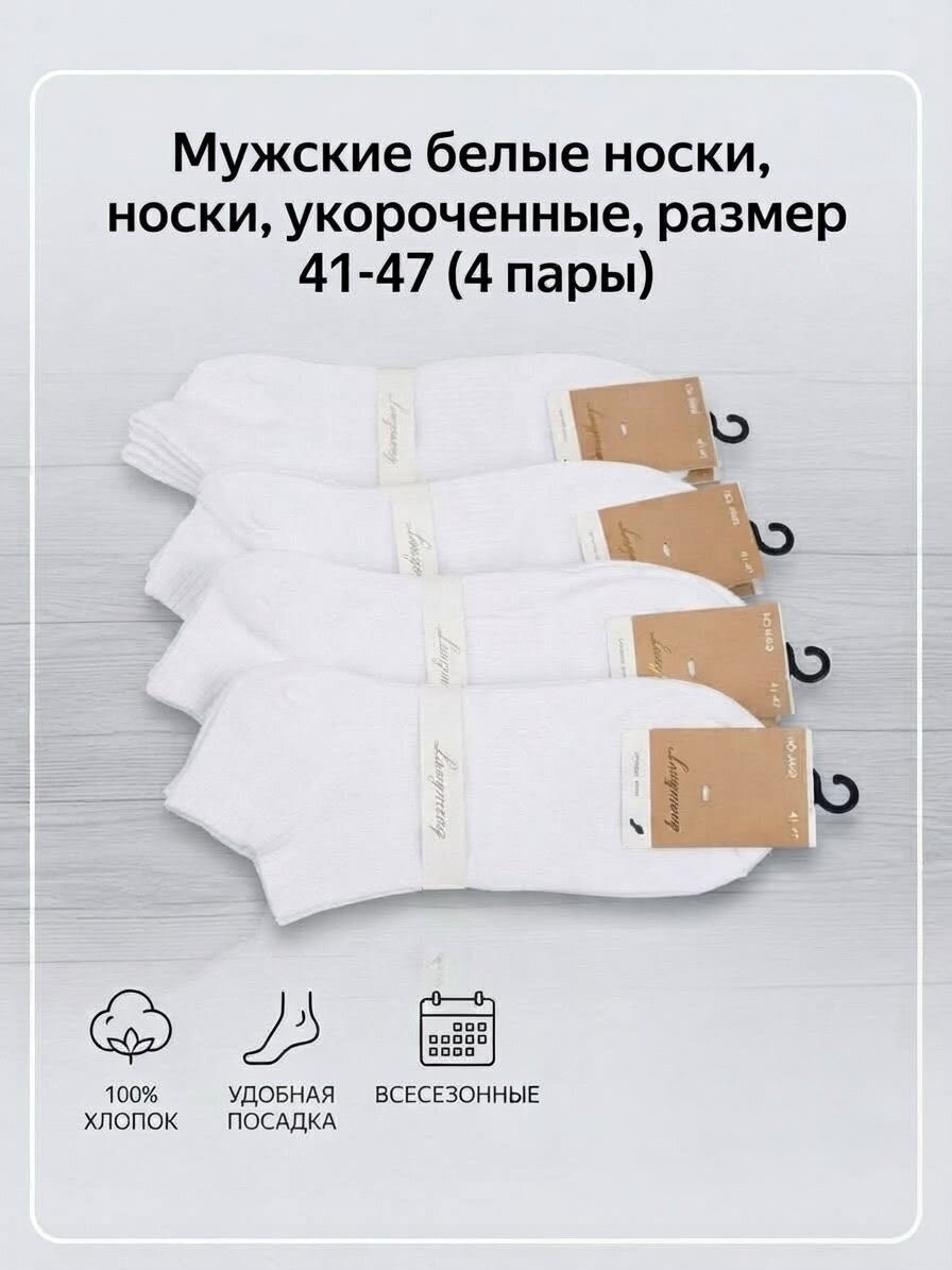 Носки мужские короткие в наборе 4 пары