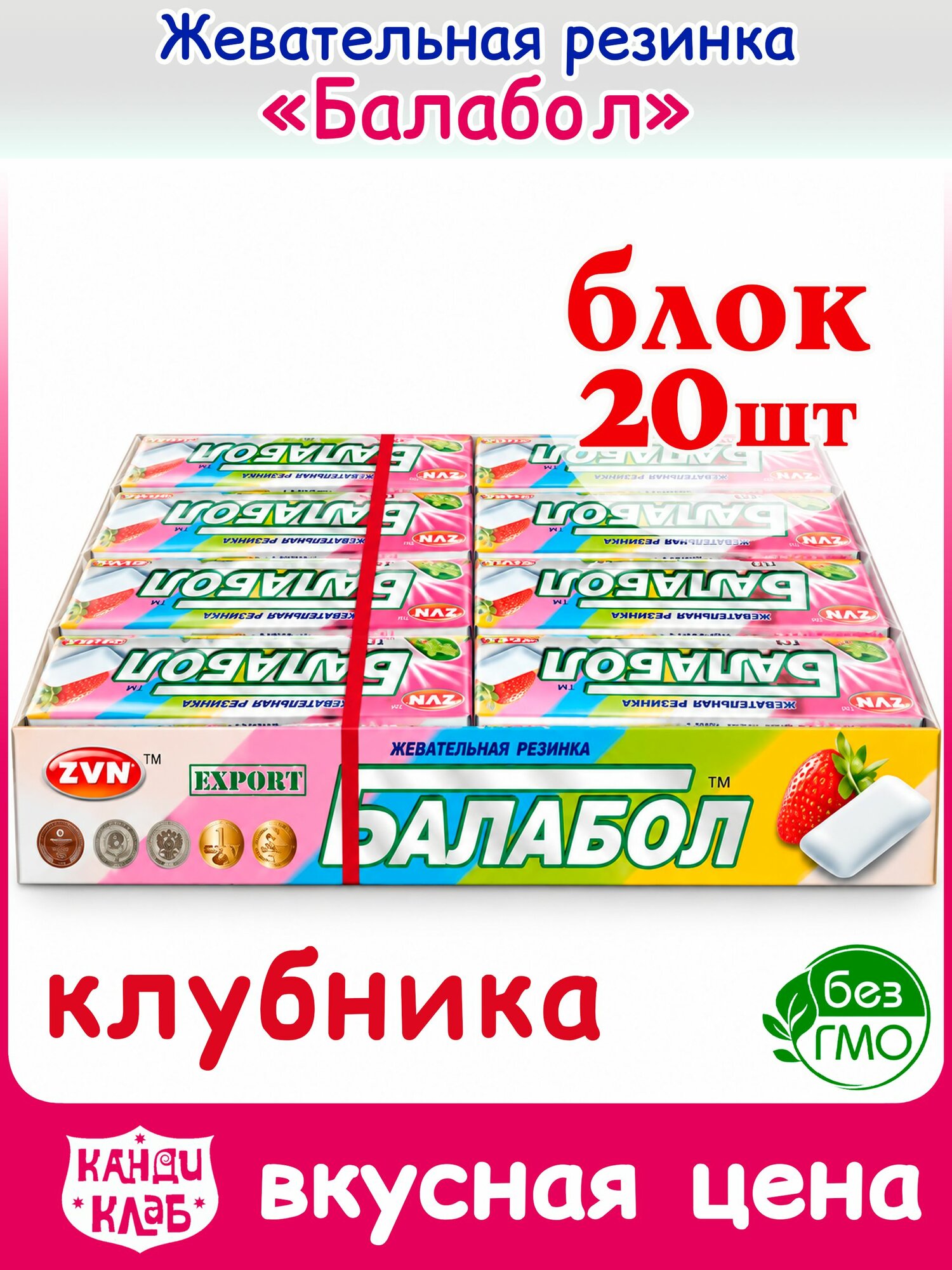 Жевательная резинка со вкусом клубники 20шт
