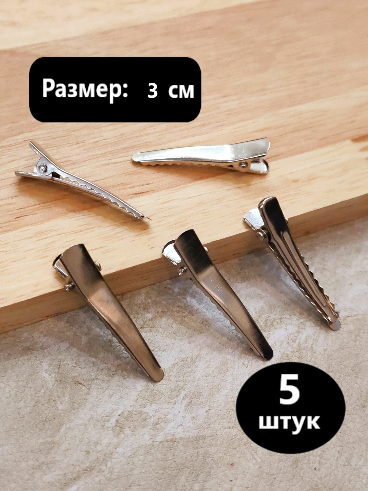 Основа для заколки крокодил, цвет серебро, размер 3 см, 5 штук