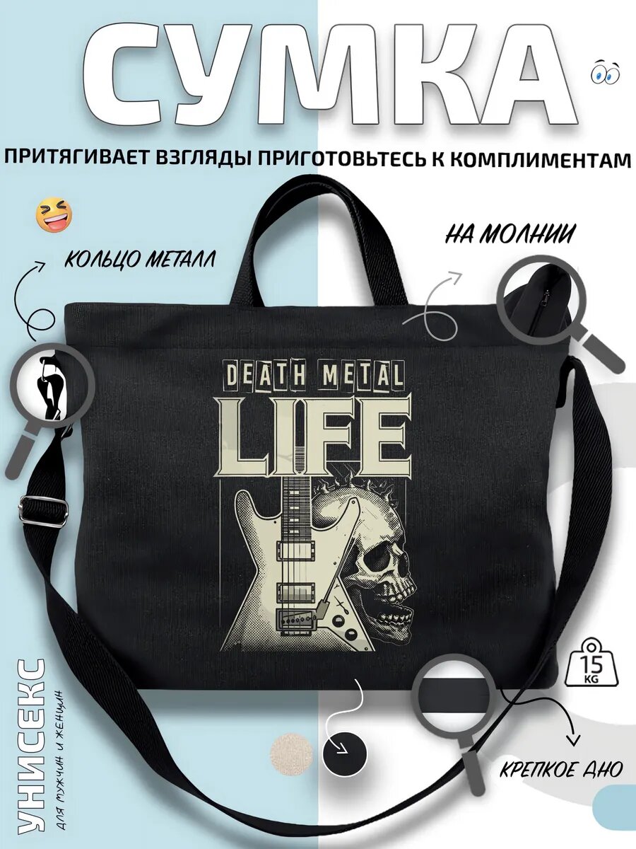 Сумка шоппер  Death Metal Life рок музыка