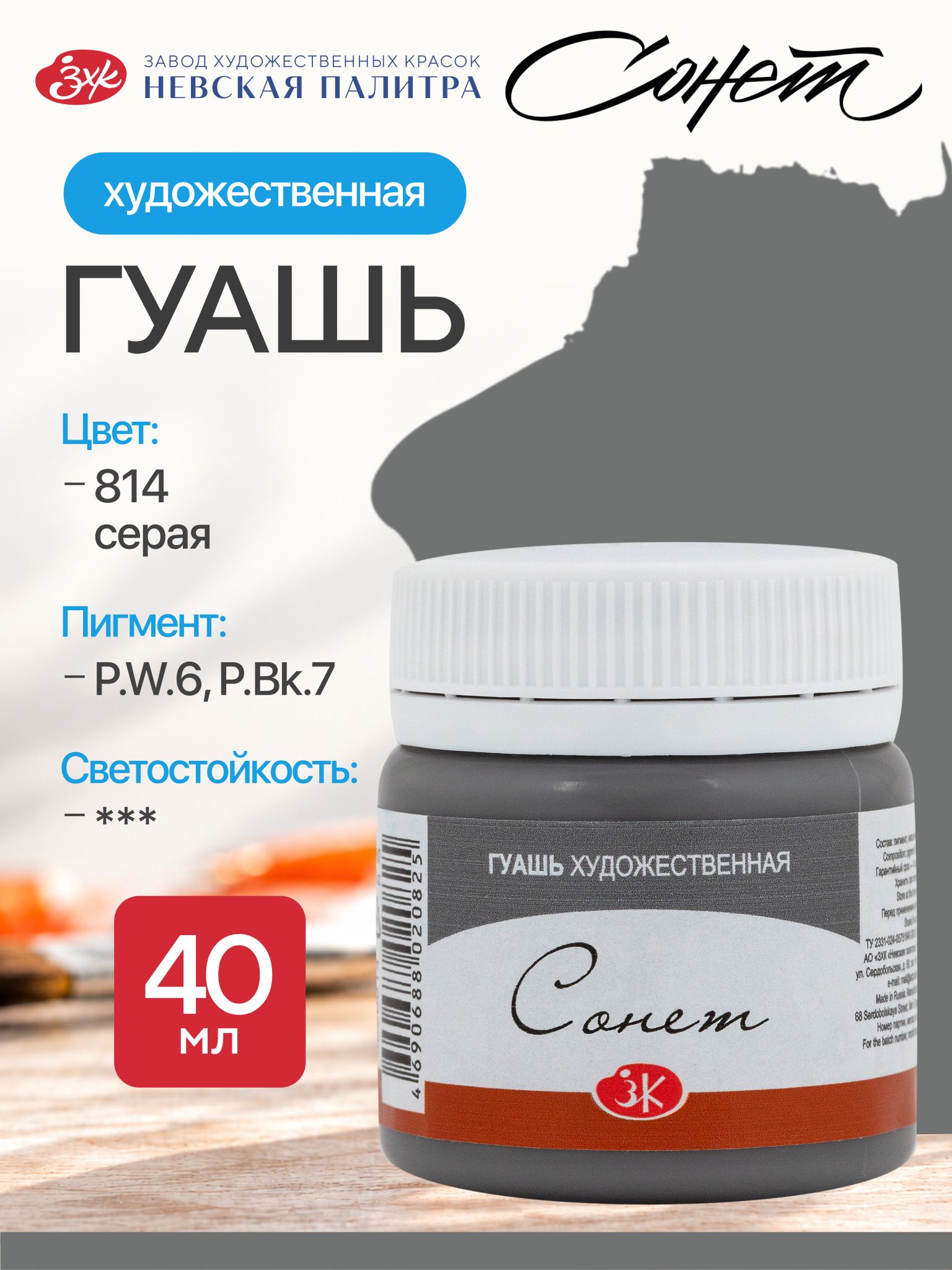 Гуашь серая Сонет художественные краски для рисования 40 мл