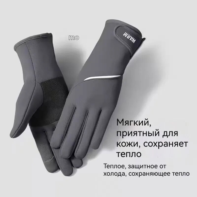 Варежки для мужчин и женщин