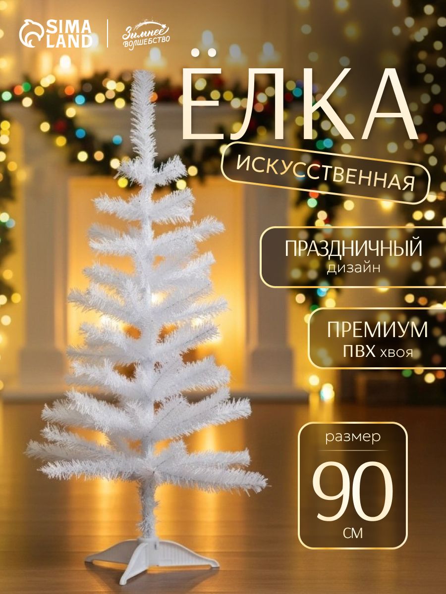 Елка искусственная новогодняя 90 см, белая / Елочка настольная