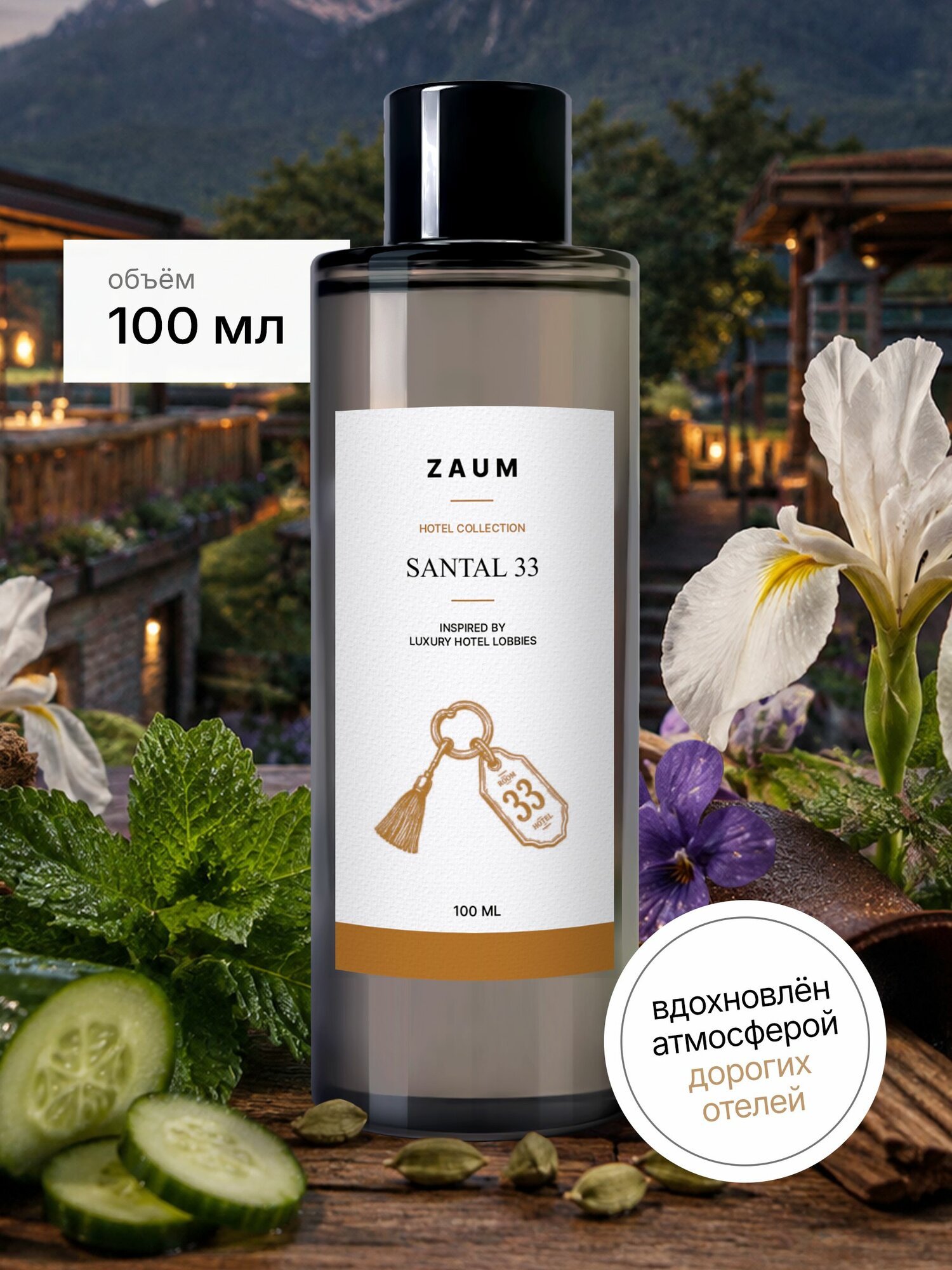 ZAUM Аромат для аромастанции 100 мл