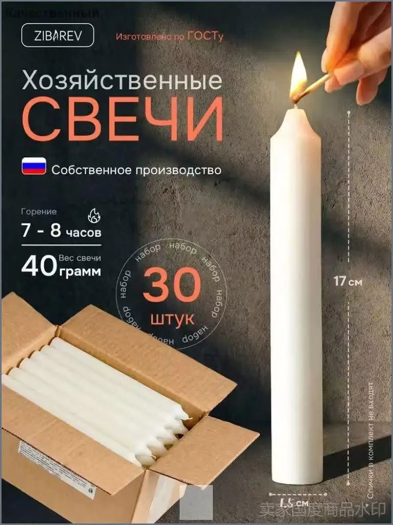 Свечи поминальные "Свечи 40 гр. - 30 шт." 17 см х 1.52 см 30 шт