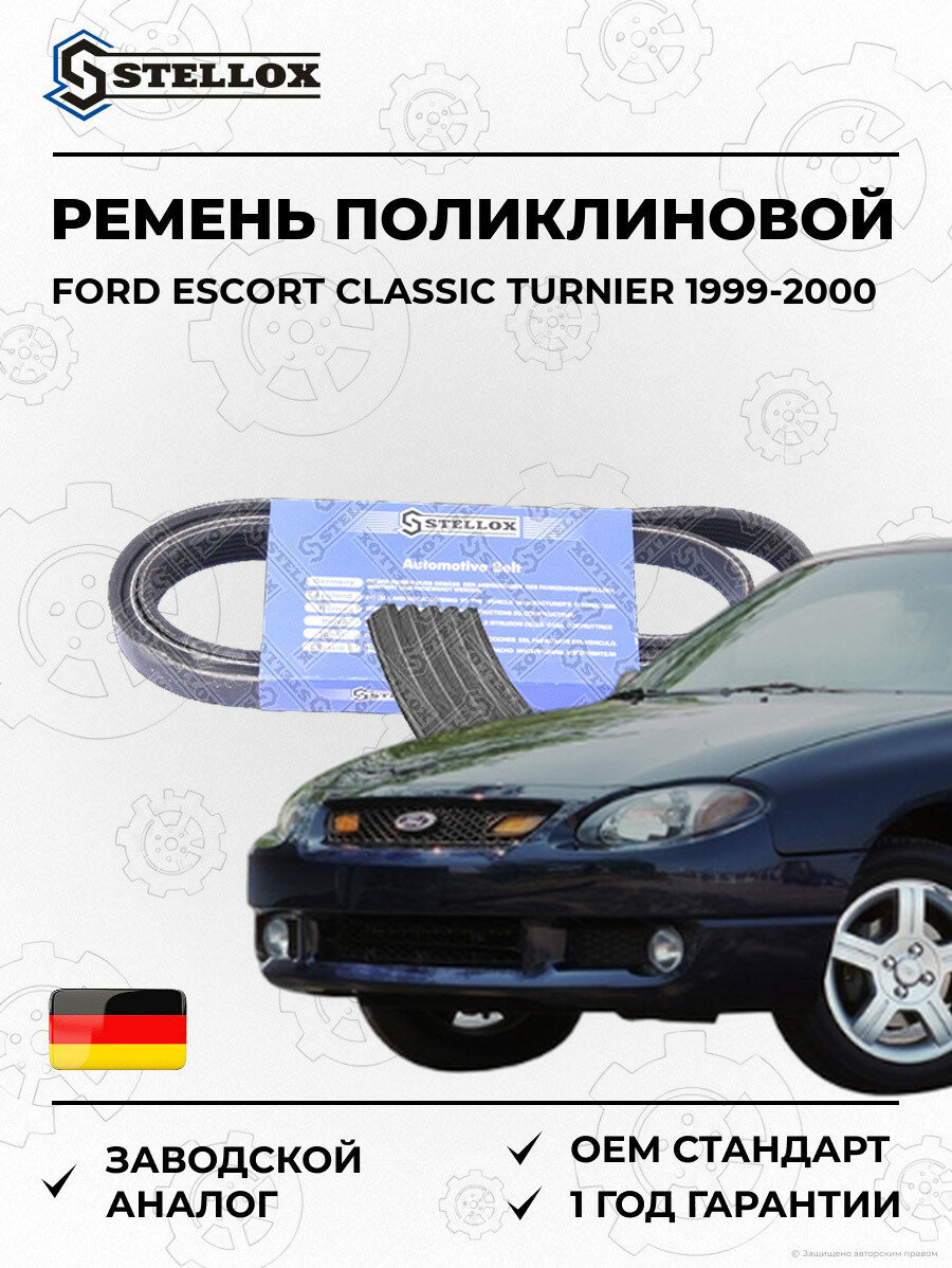 Ремень поликлиновой Stellox 0500875SX Форд Эскорт Классик Тюрнер Ford Escort Classic Turnier 1999-2000