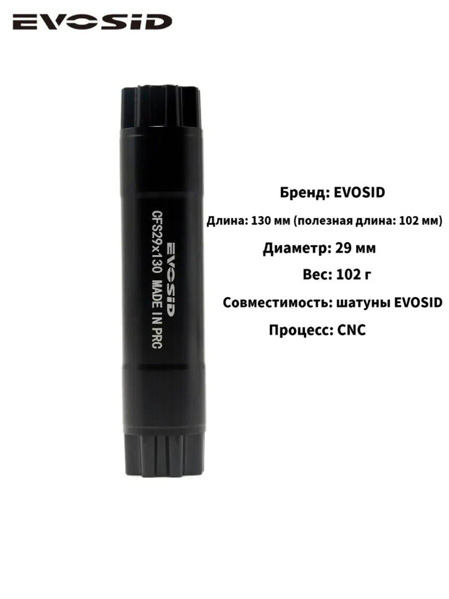 Ось DUB 29 мм для шатунов EVOSID Длина 130 мм CNC Алюминиевая