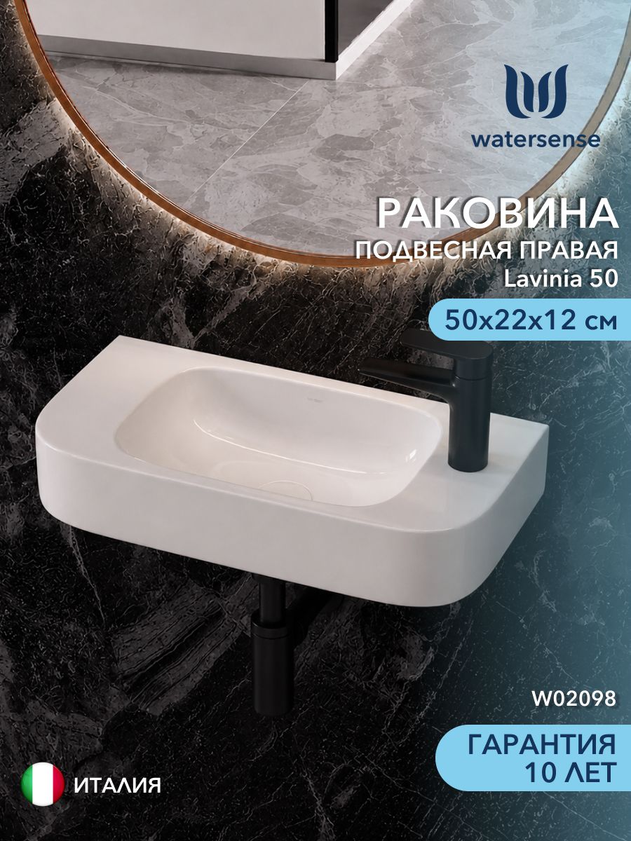Раковина для ванной подвесная Watersense Lavinia 50 правая белая