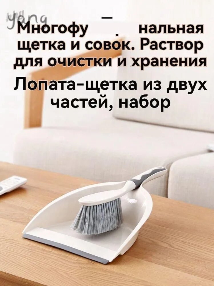 Щетка с совком, 2 шт