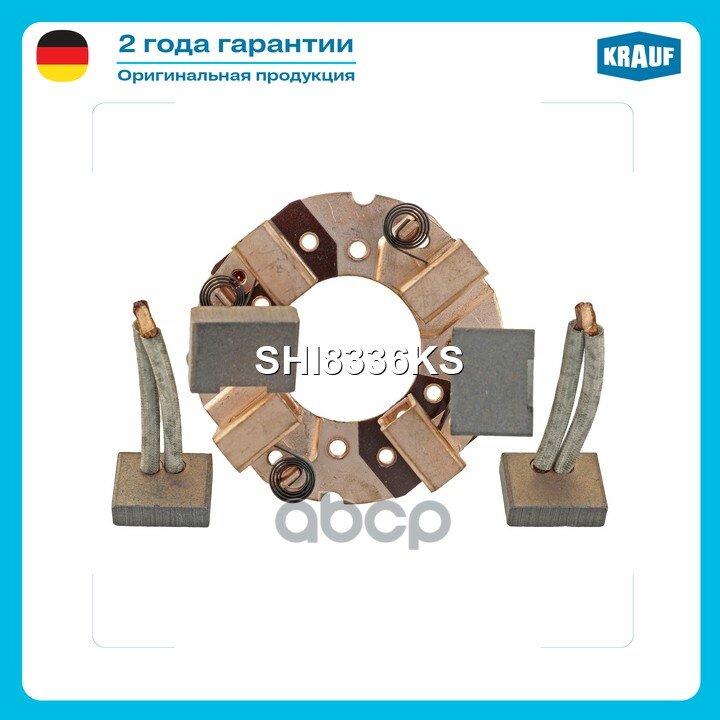 Щёткодержатель стартера Krauf арт. SHI8336KS