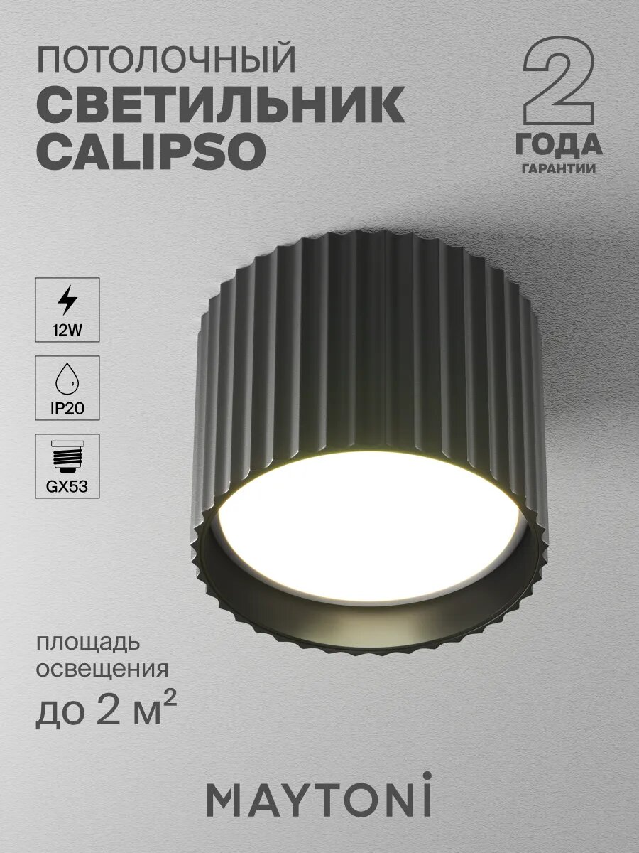Потолочный светильник Maytoni C106CL-GX53-B, для разных помещений