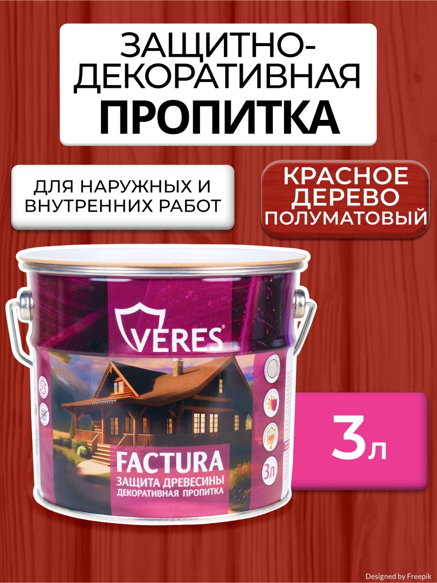 Пропитка для дерева для наружных работ от влаги и гниения: защита и декор. Veres Factura, полуматовая, 3 л, красное дерево