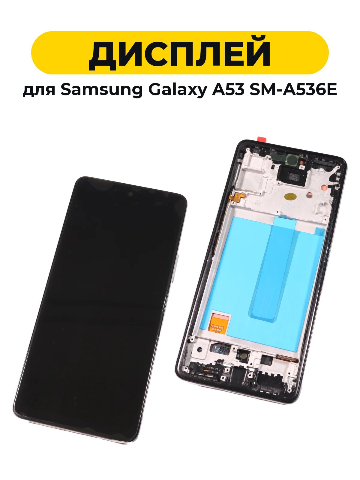 Дисплей для Samsung Galaxy A53 SM-A536E Incell в рамке черный