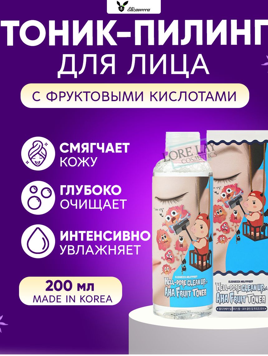 ELIZAVECCA Тоник пилинг на основе фруктовых кислот Hell Pore Clean Up Aha Fruit Toner 200 мл