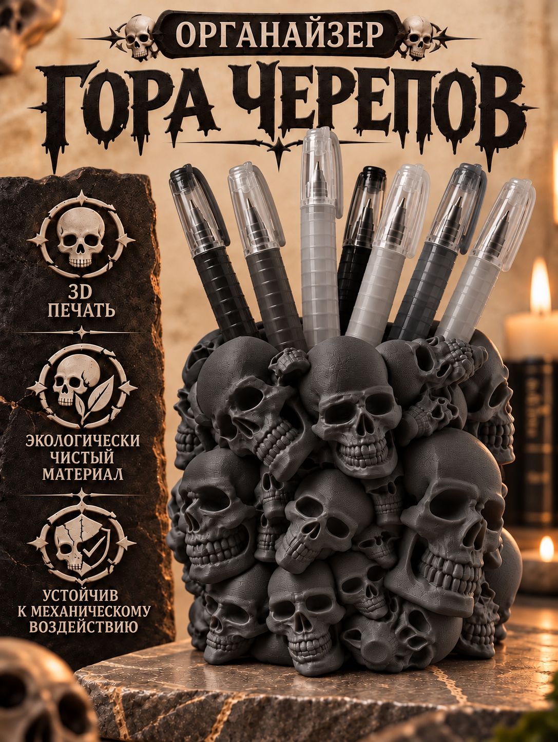 Органайзер для хранения Гора черепов
