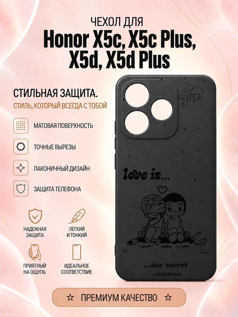 Чехол на Honor X5C, X5D, Любовь, силикон, soft touch, матовый, мягкий, тонкий, черный