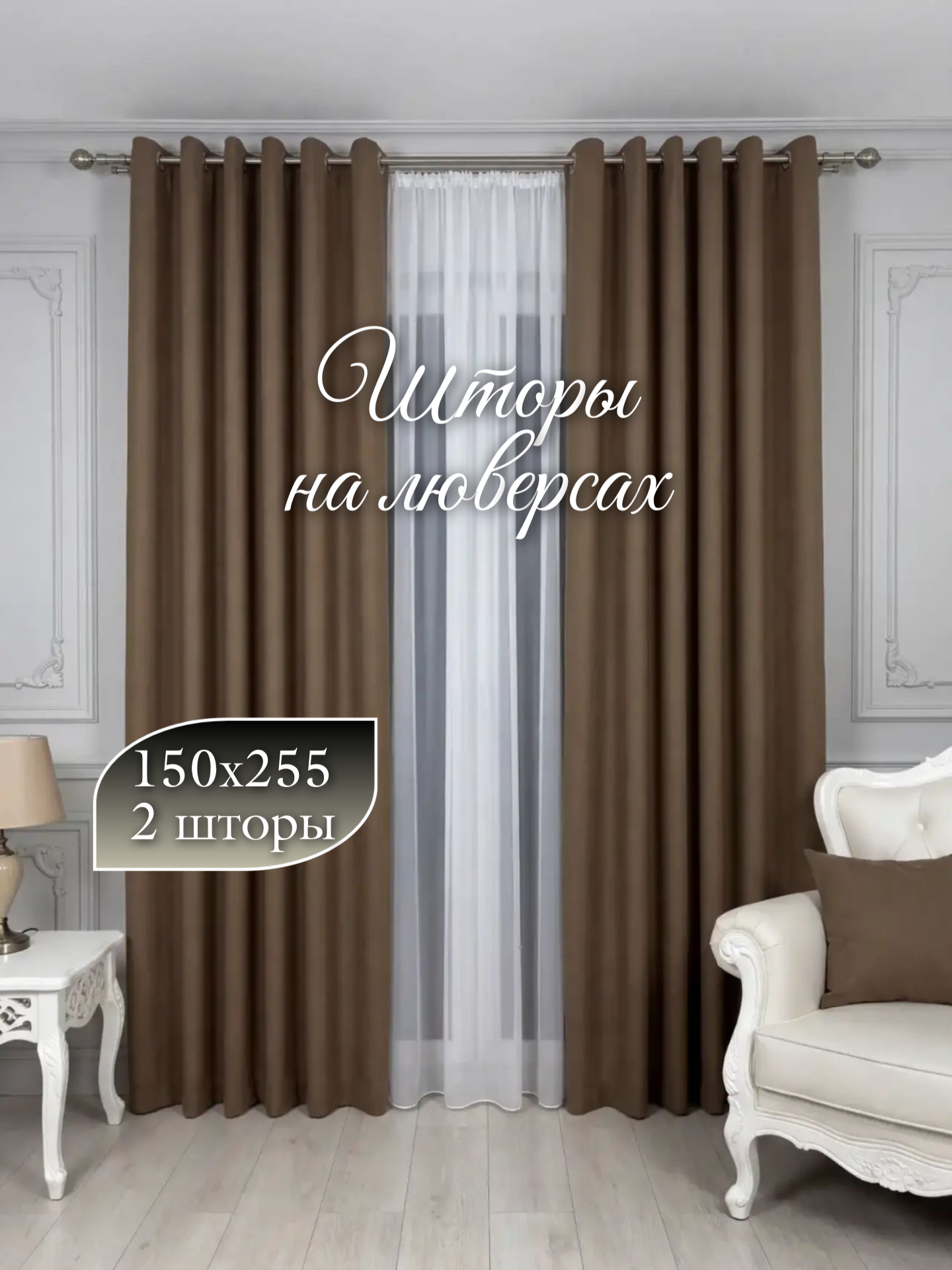 Шторы VANaFamily, димаут, канвас, 2 полотна, 150x255 см, на люверсах