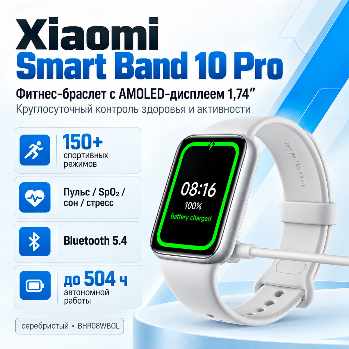 Умный фитнес‑браслет — Xiaomi Smart Band 10 Pro — Glacier Silver (S2759EU) (BHR08WBGL) с PPG‑датчиком двойной оптики: мониторинг пульса, SpO₂, HRV, а